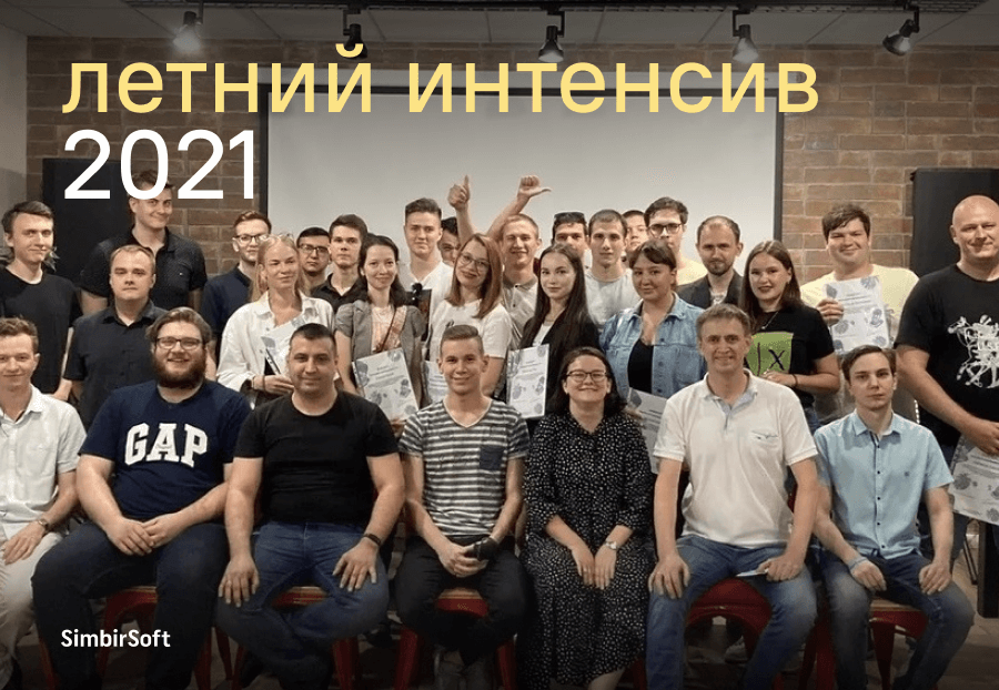 На Летнем интенсиве SimbirSoft разработали 37 приложений и сайтов