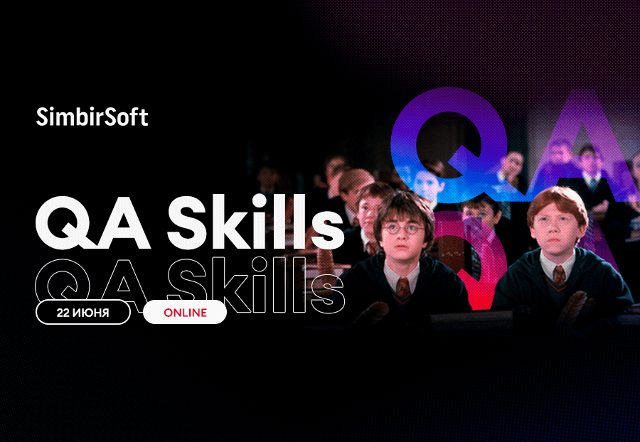 SimbirSoft запускает новый поток онлайн-интенсива QA Skills